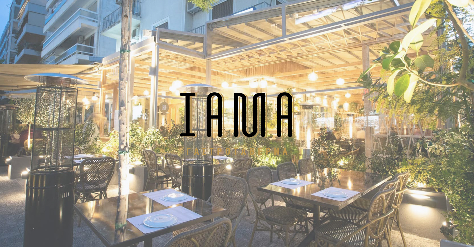 Αρχική - Iama Restaurant